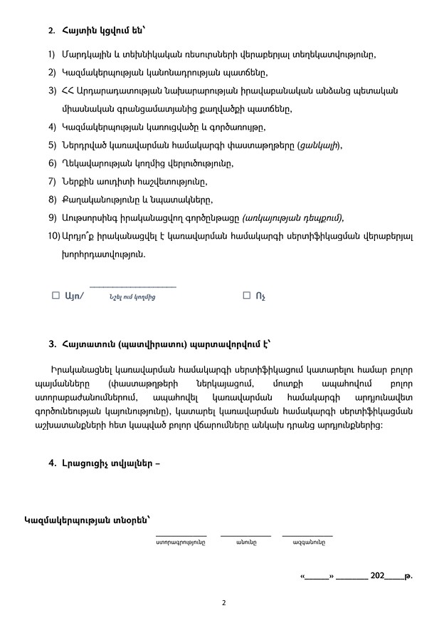 Application for application to a management systems certification body ...